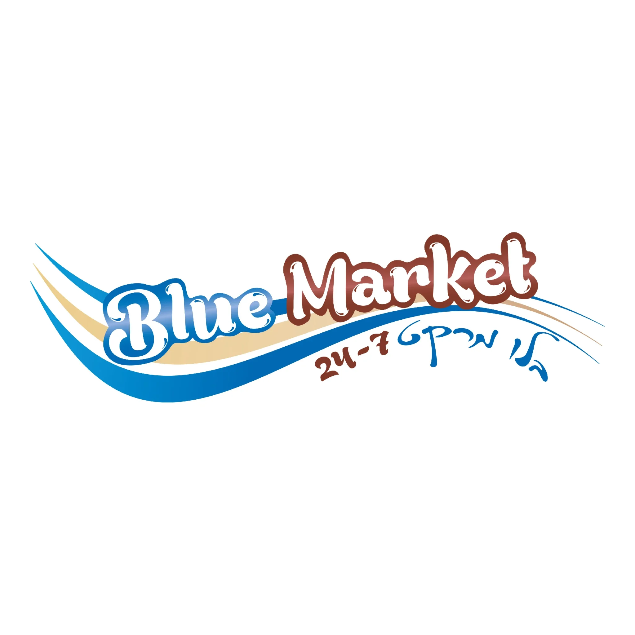 Blue Market - קוקטייל מדיה סטודיו לגרפיקה